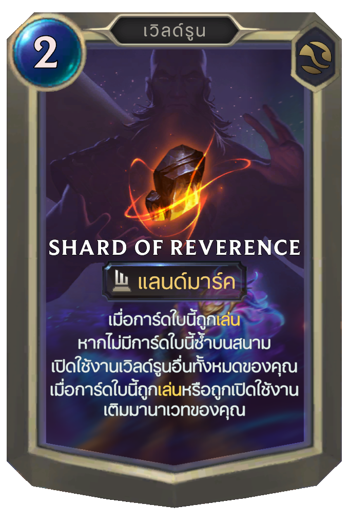 Legends of Runeterra